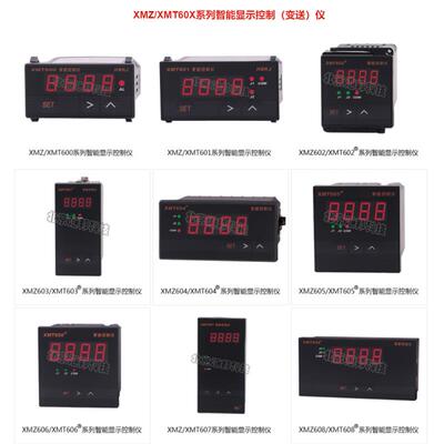 XMT600BXMT601BXMT602BXMT603BXMT604B智能显示控制(变送)