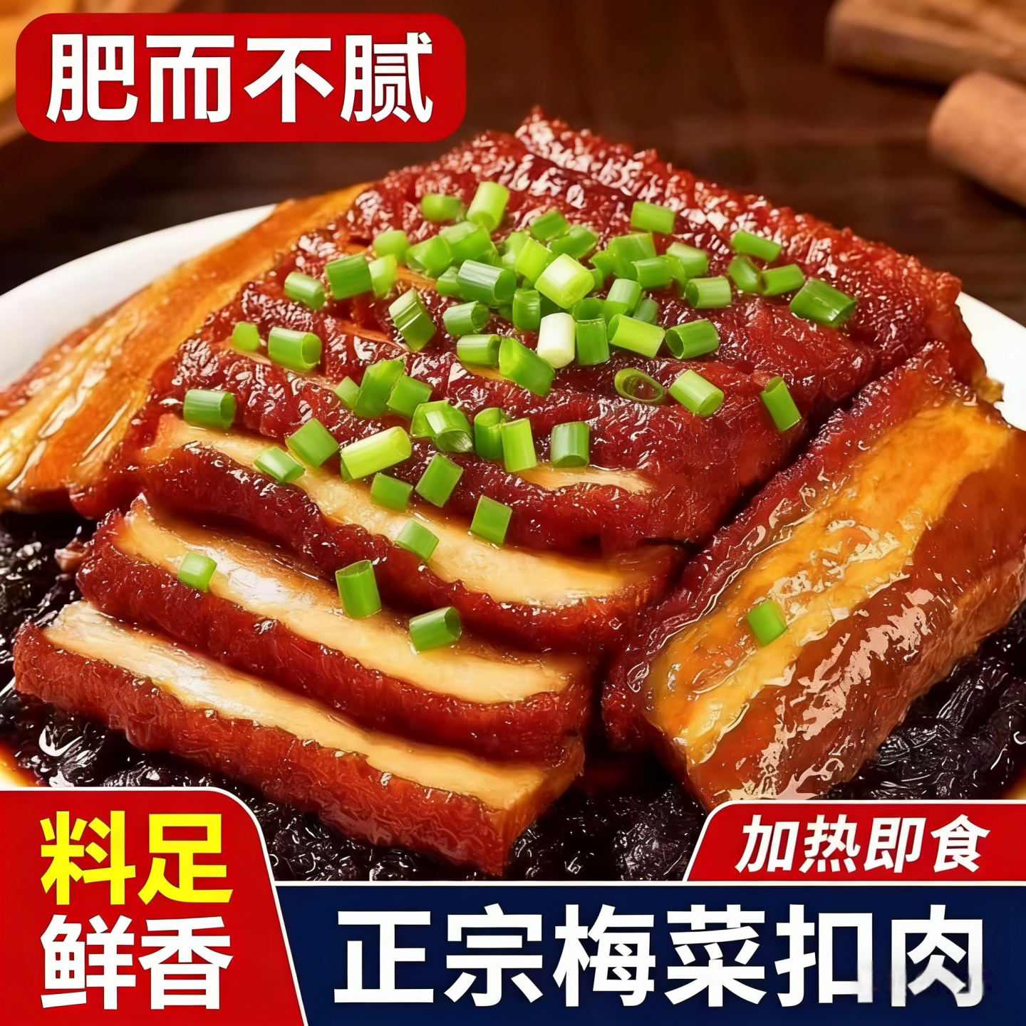 正宗梅菜扣肉加热即食下酒菜扣碗五花肉半成品特质碗装预制菜