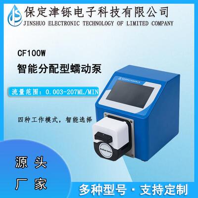 多功能智能蠕动泵CF100W体积小巧液体传输多种泵头自吸循环加样泵
