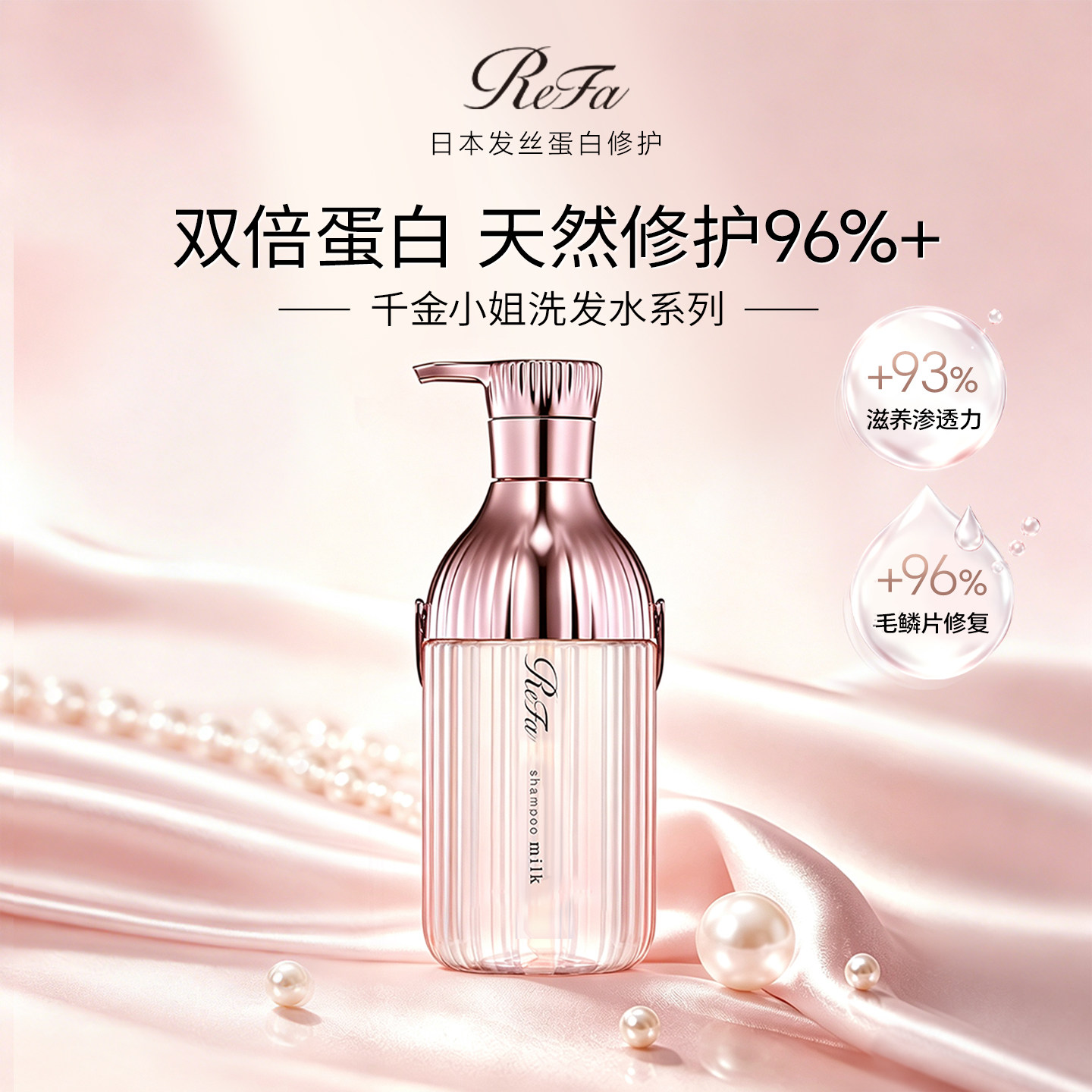 【柔顺不塌】ReFa黎珐日本进口洗发水牛奶蛋白滋养头皮控油修护发