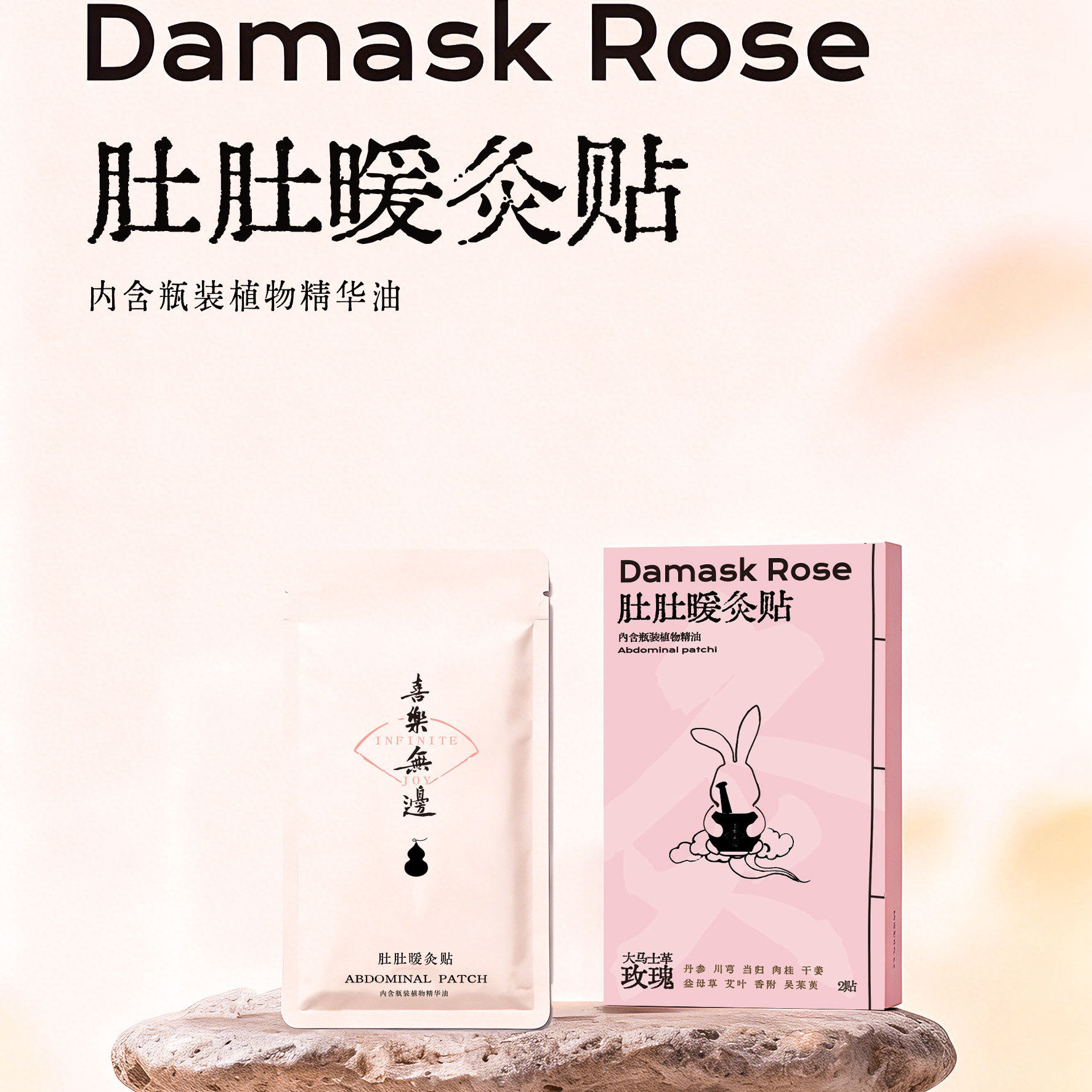 肚肚暖灸贴暖腹发热草本喜乐无边草药暖贴热敷滑雪必备芯片专利