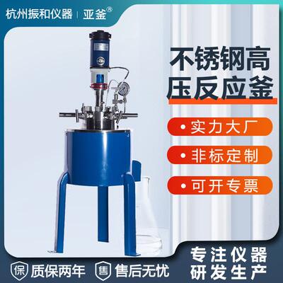 CJF立式不锈钢高压反应釜实验室高温高压反应釜电加热搅拌反应釜