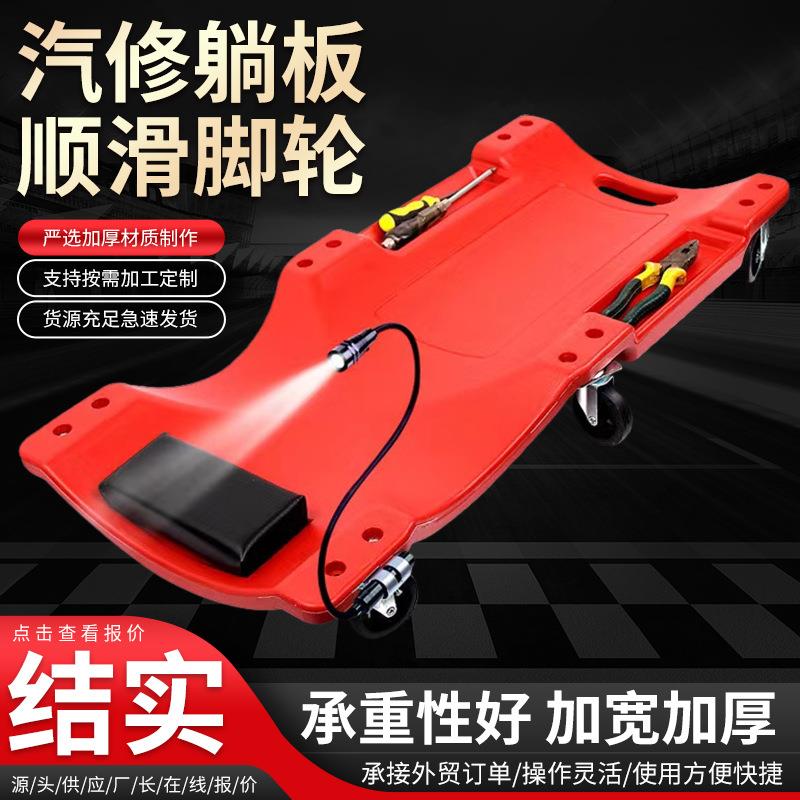 汽车维修加厚修车板底盘汽修躺板滑板汽车维修汽保工具