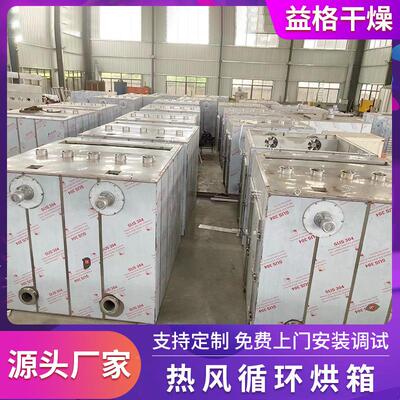 热风钢循环烘箱药 农产品医化工食品烘机 不锈对干开门电热干QTP