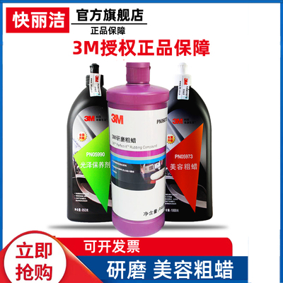 3M6085A汽车抛光蜡5973喷漆划痕5954修复5996美容蜡6070快蜡6072