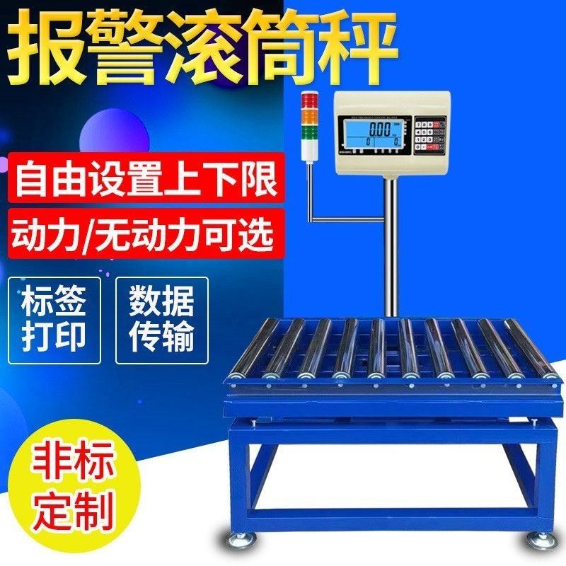 滚筒电子秤快递流水线分拣检重台称上下限报警无动力打印称皮带秤