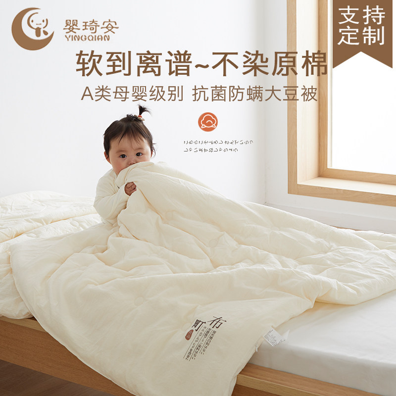 儿童大豆被纯棉全棉被芯宝宝被子新生婴儿春秋冬抗菌幼儿园可定制
