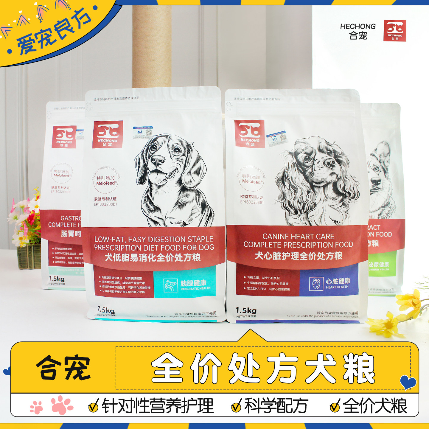 合宠全价处方狗粮肠胃易消化泌尿低脂心脏护理通用膨化犬粮1.5kg