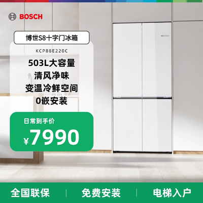 博世503L白色玻璃全域隐嵌 S8平嵌十字门冰箱