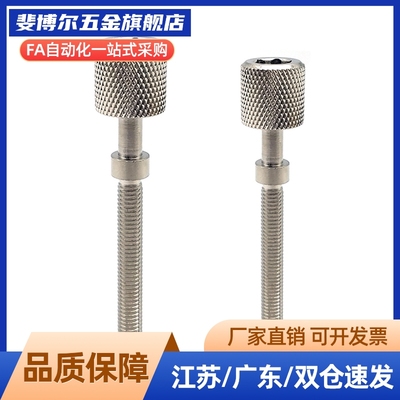 304不锈钢内六角孔 滚花粗牙螺纹 止动螺丝调整螺栓 AJKTNS6/8/10