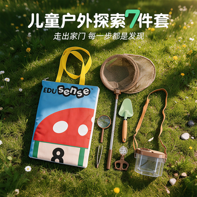 EDUsense儿童户外玩具套装