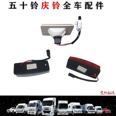 庆铃货VK车100KV600700PRTRFVF车厢顶灯车顶示宽灯车厢边灯