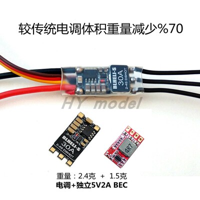 航模固定翼30A无刷电调带BEC改手抛机小飞机飞翼KT板F3P电机电调