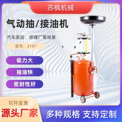 厂家直供汽车抽接油机集油器换机油工具一体机3197气动抽接油机
