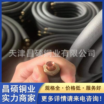 销售制冷紫铜管 9.52-22.2mm保温铜管 空调制冷系统 空调铜盘管