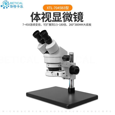 大平台体视显微镜XTL-7045B3型生物解剖手机维修线路板工件检查