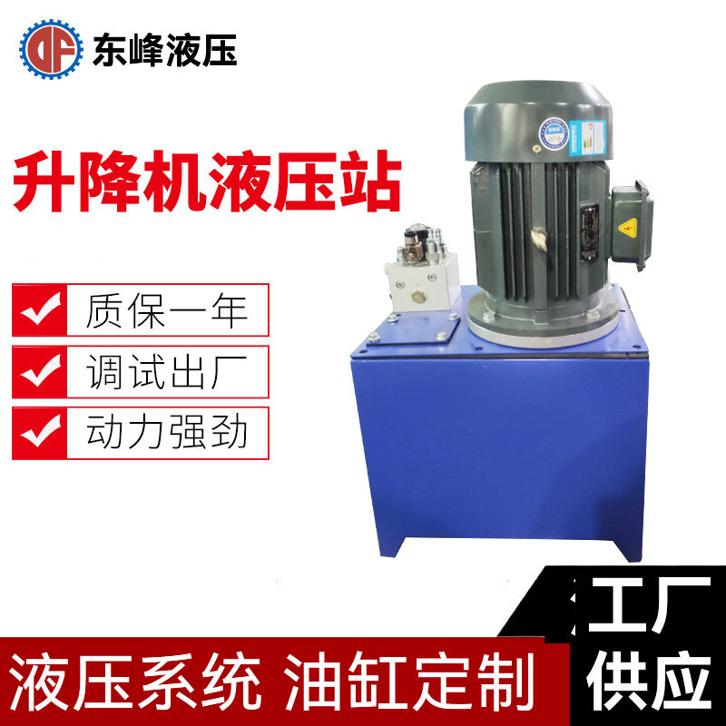 80L油箱4KW升降机液压站 油压机械设备液压泵站成套液压系统定制