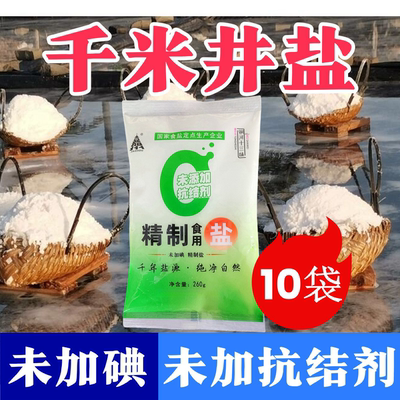 不加碘无抗结剂精制盐