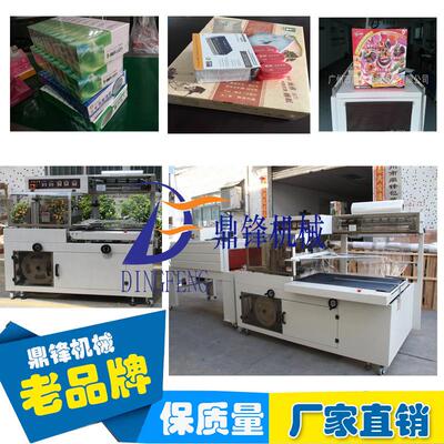 FQL550+5530N替纸箱动缩套膜自收缩包装机 纸箱代快递袋999收包装