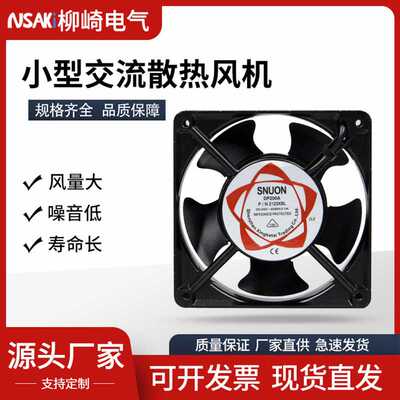 SNUON交流散热风扇DP200A轴流风机120388025方形小220V高效散热
