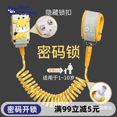 BearCouple儿童防丢绳防走失带宝宝牵引绳防丢手环遛娃神器密码锁