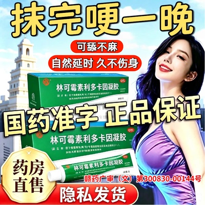 [扬子洲]林可霉素利多卡因凝胶0.4%0.5%*20g*1瓶/盒