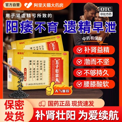 【普林松】五子衍宗丸6g*8袋/盒