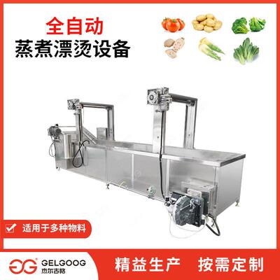 设根茎食品自动漂烫护色备 果杰尔古格预煮杀青机械 蔬菜漂烫类漂