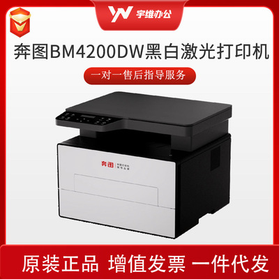 奔图（PANTUM）系列BM4200DW黑白激光家用商用打印机 A4