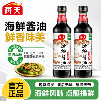 海天海鲜酱油500ml家用生抽调味品点蘸海鲜黄豆酿造酱油凉拌提鲜