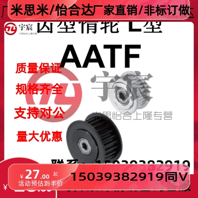 同步带轮替代米思米AATF16/18/20/22/30L050/075/100