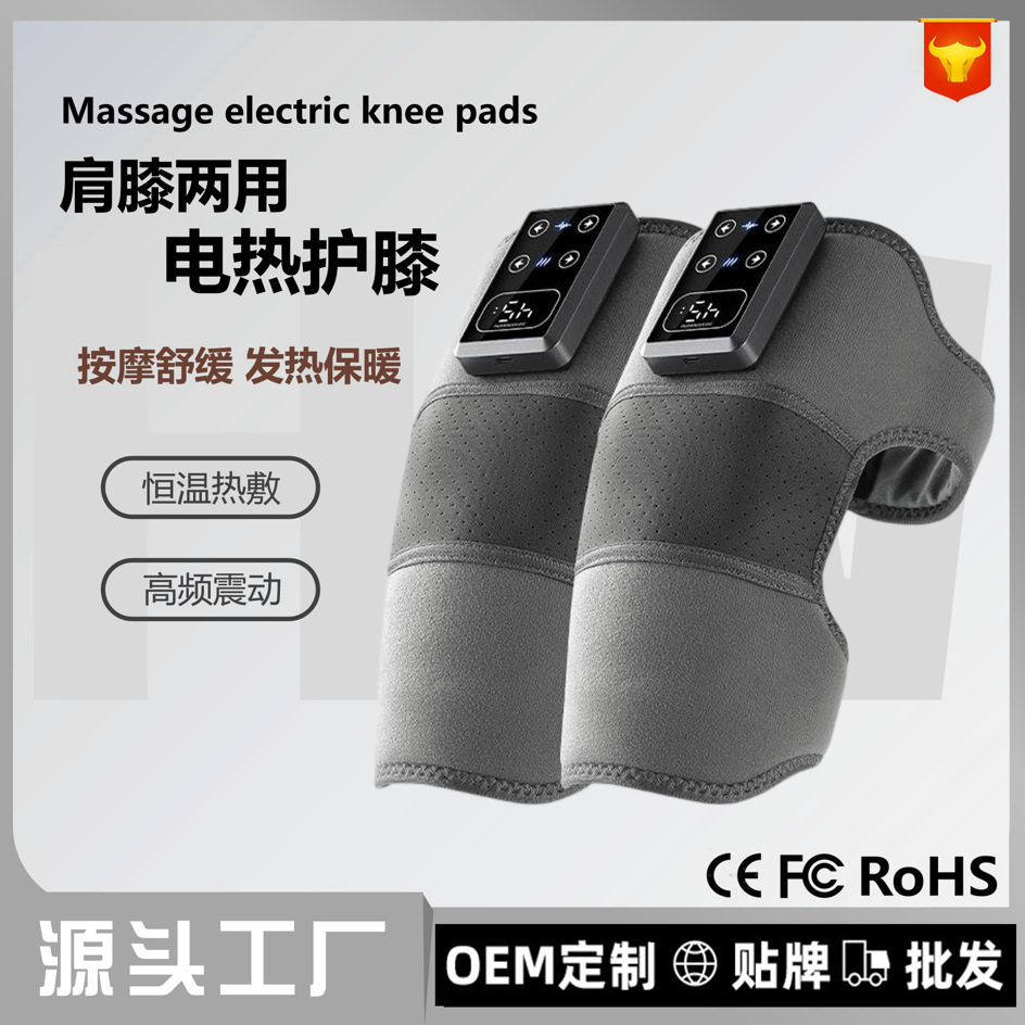 膝肩两用电加热护膝 按摩发热护肩护腿按摩器 膝盖艾草肩部按摩仪