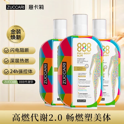 意卡莉888代谢饮2.0金装升级