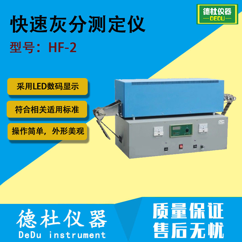 HF-2快速灰分测定仪 测定煤、焦炭及其它可燃物料的灰分