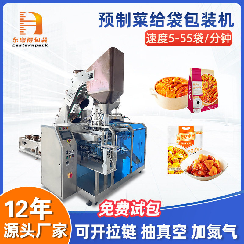 预制菜真空包装机商用外卖速食料理包自封袋自动封口给袋式包装机