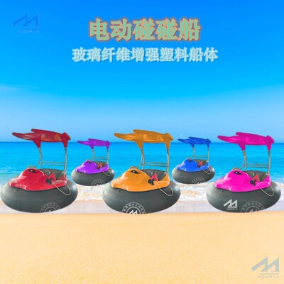 电动碰碰船玻璃纤维bumper boat游乐船景区儿童卡通对战电动船