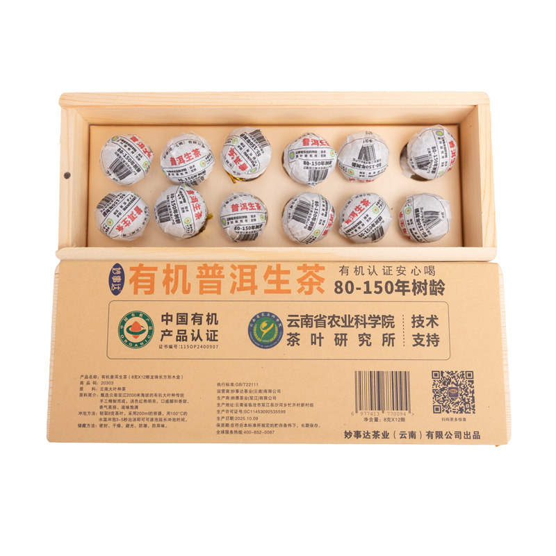 国家有机认证普洱生茶熟茶白茶乌龙茶组合款1800高原大叶种更耐泡