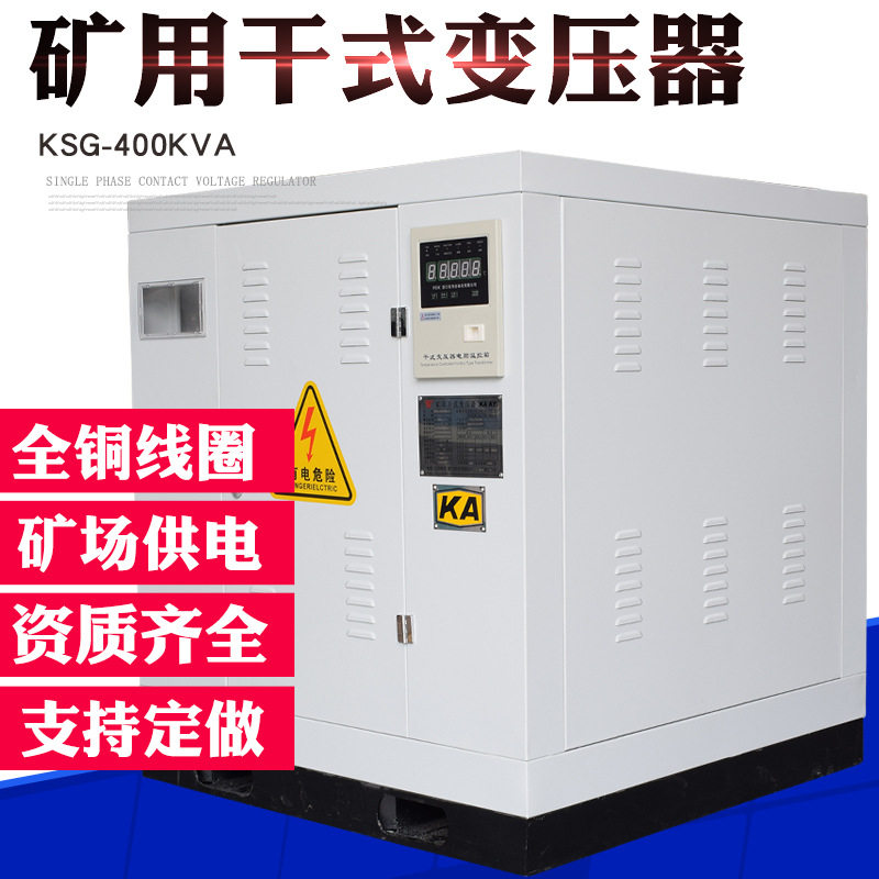 KSG13-400KVA矿用干式变压器6KV 10KV变0.4KV金属矿用电力变压器