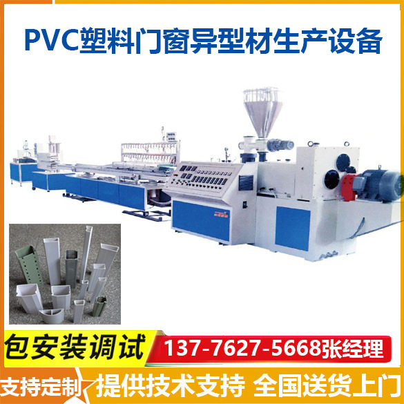 厂家供应PVC塑料门窗异型材生产设备 PVC塑钢门窗装饰型材生产线