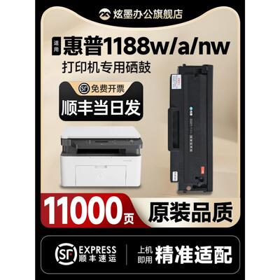 Hp 1188W墨盒适用于Hp 1188A墨盒Hp Laserjet Mfp 1188W 1188A 11