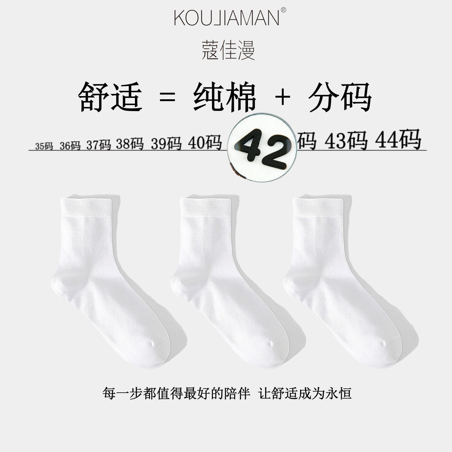 蔻佳漫42码女款大码白色宽边中筒袜10A抑菌透气吸汗舒适不勒脚袜