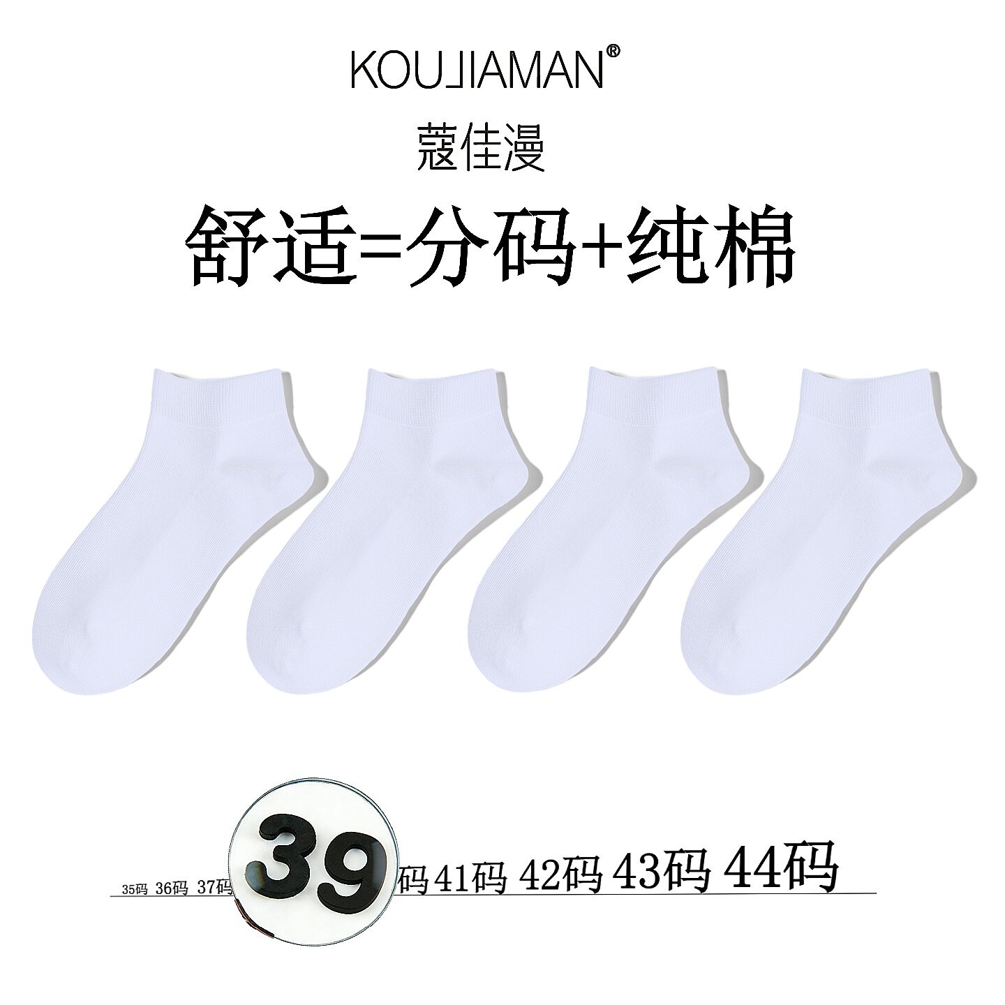 蔻佳漫袜子39码白色夏季薄款吸汗透气短袜柔软长绒棉舒适无骨缝头