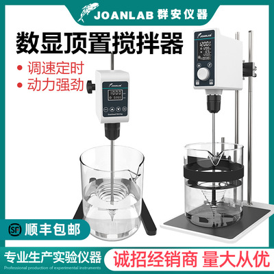 JOANLAB 实验室电动搅拌器数显恒速工业机械分散搅拌机顶置式小型