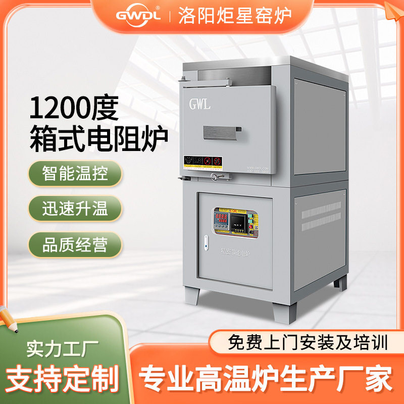 厂家供应工业电炉一体式热处理马弗炉箱式高温电阻炉箱式实验炉