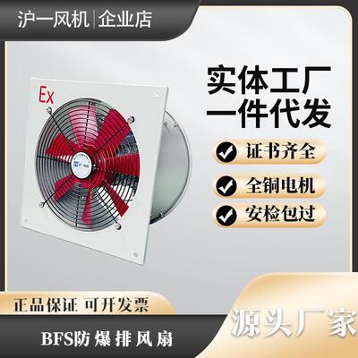 BFAG/BFS防爆排风扇工厂方形壁式排气扇换气扇强力散热风扇
