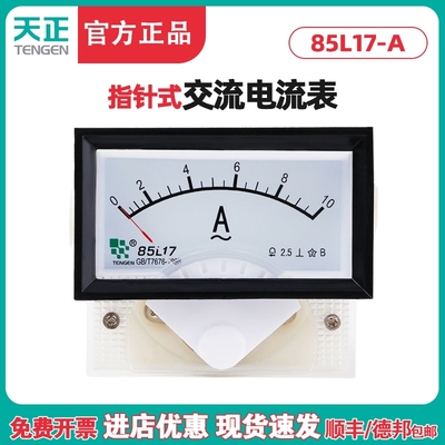 TENGEN天正电气 85L17-A指针式电流表直通10A电流表安培表68*38MM