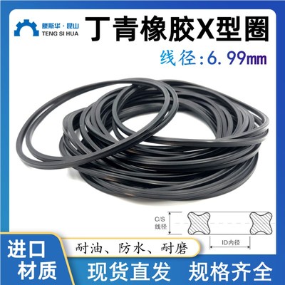 丁晴防水X型密封圈内径329.57/342.27/354.97/367.67/380.37*6.99