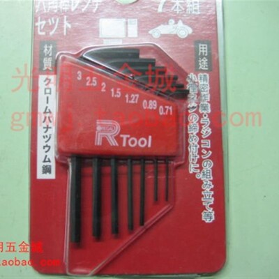 公制 7支套装内六角扳手 微型精品六角匙子0.7-3.0mm