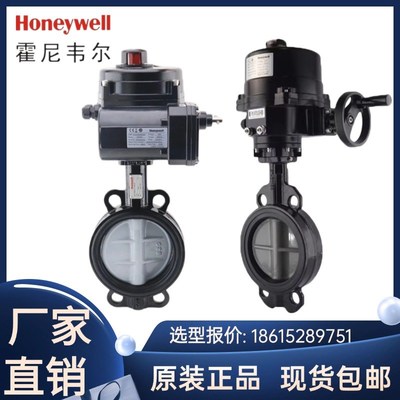正品霍尼韦尔V8/V9BFW16 NOM对夹式电动蝶阀执行器开关调节阀水阀