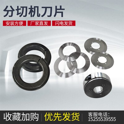 胶带纸管分切机刀切纸切布刀片洛十二平圆刀片分切上下刀片9Crsi
